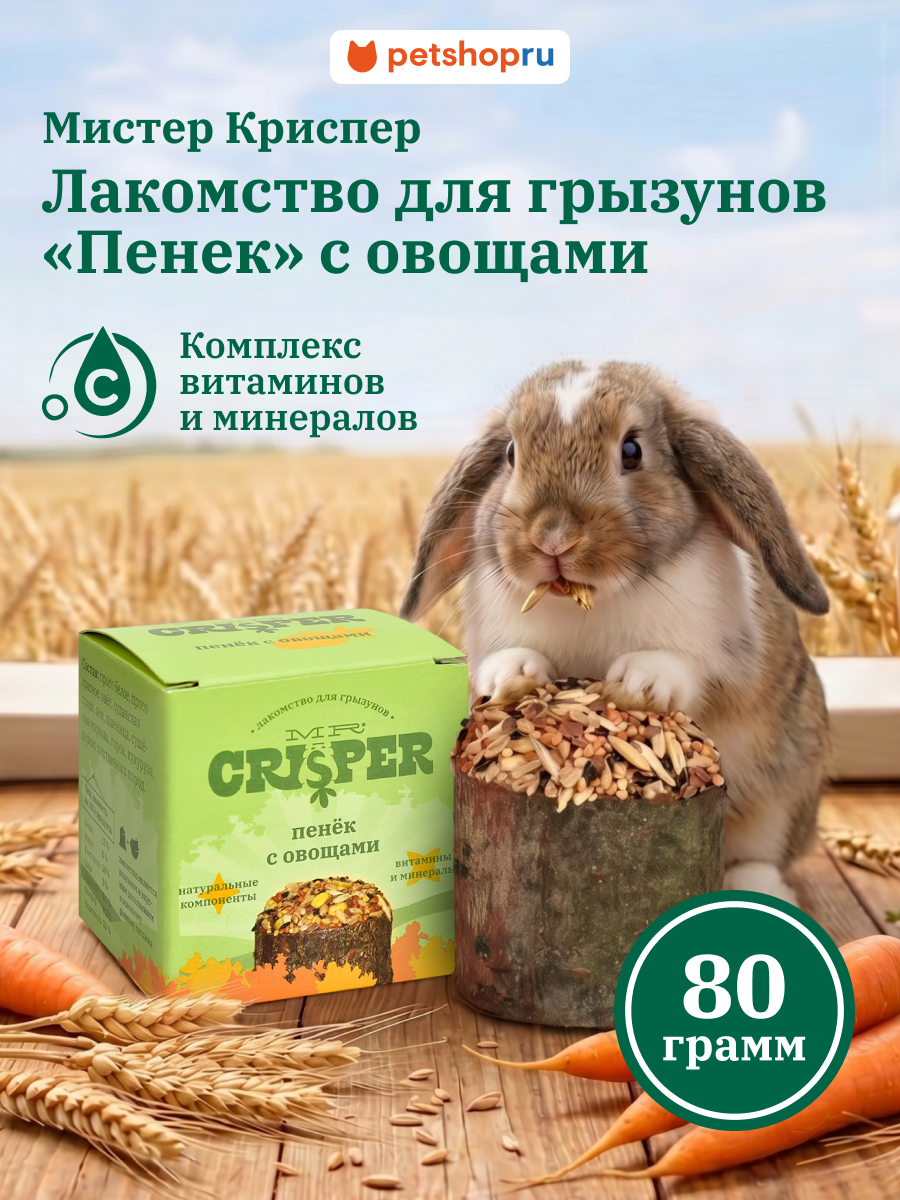 MR.Crisper Лакомство для грызунов "Пенек" с овощами, 80 г