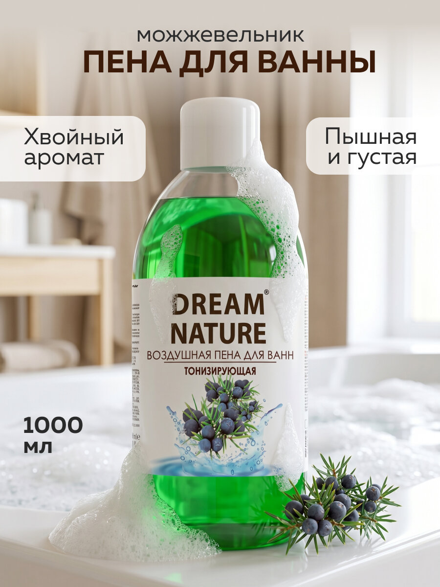 Пена для ванн с можжевельником DREAM NATURE, тонизирующая, 1000 мл