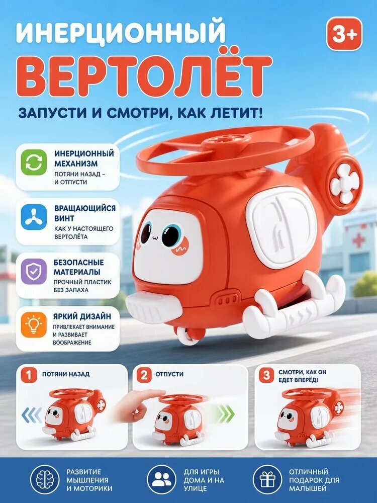 Игрушка-вертолёт с бамбуковым пропеллером, красный, инерционный запуск