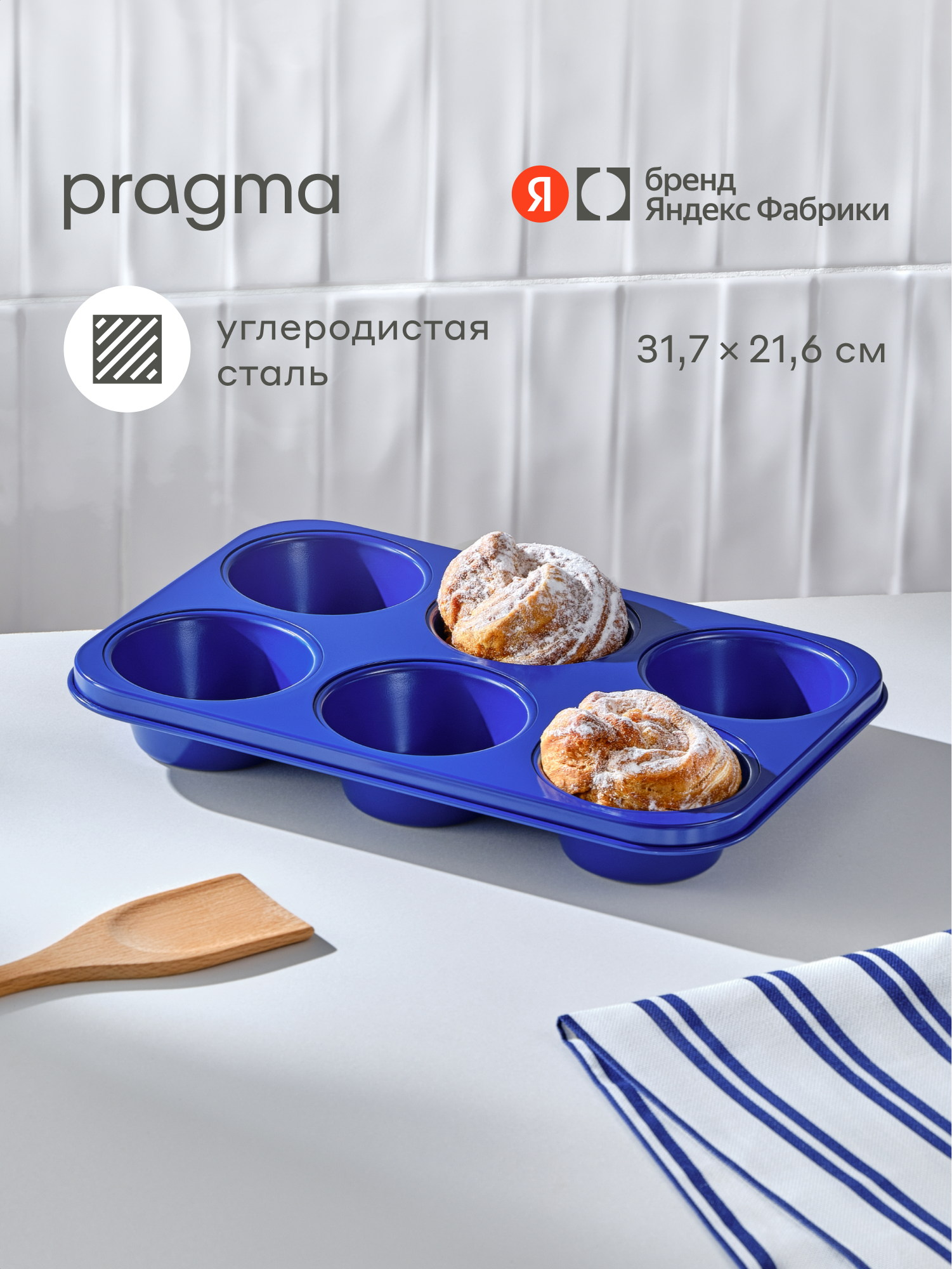 Форма для выпечки кексов Pragma Bonbul 6 шт. с антипригарным покрытием ILAG, синяя