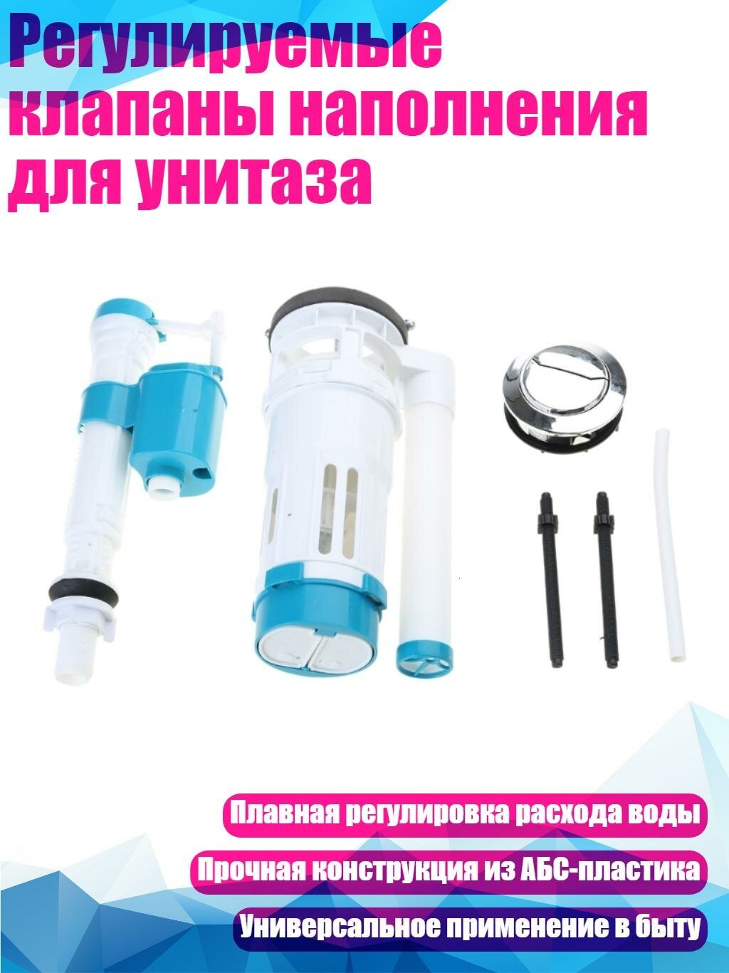 Регулируемые клапаны наполнения для унитаза, Сливной клапан длиной 20 см