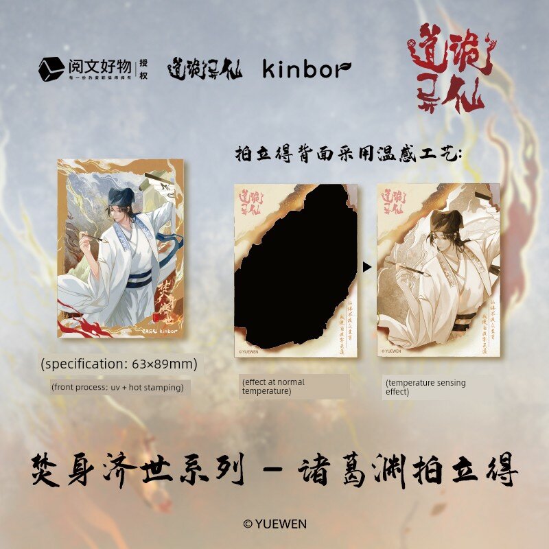 Серия Kinbor Tao Guigui Xian Collaboration Ghost Scroll of Glory: Полароидные стенды-значки (Blind Box) — Ли Хуован,