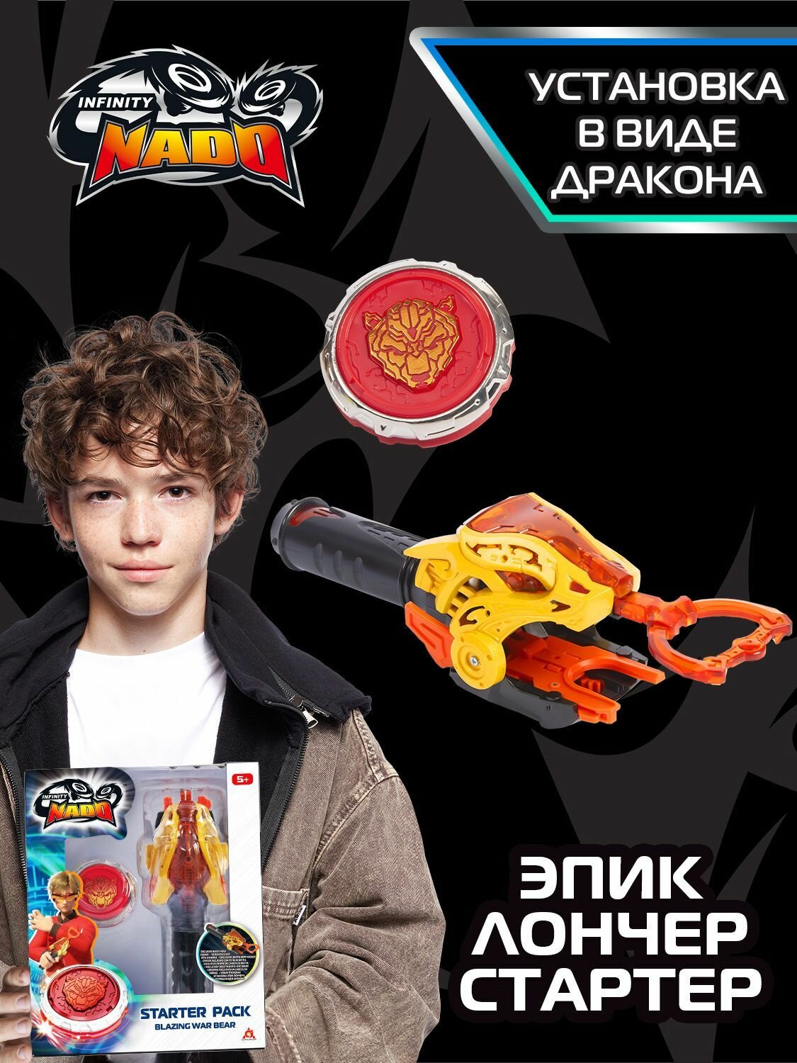 Инфинити Надо. Волчок Эпик Лончер Стартер Blazing Bear