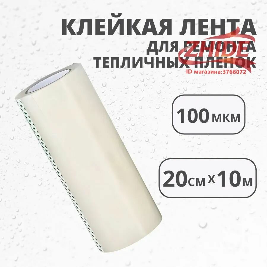 Монтажная лента 200 мм 10 м, 1 шт - прочная и удобная