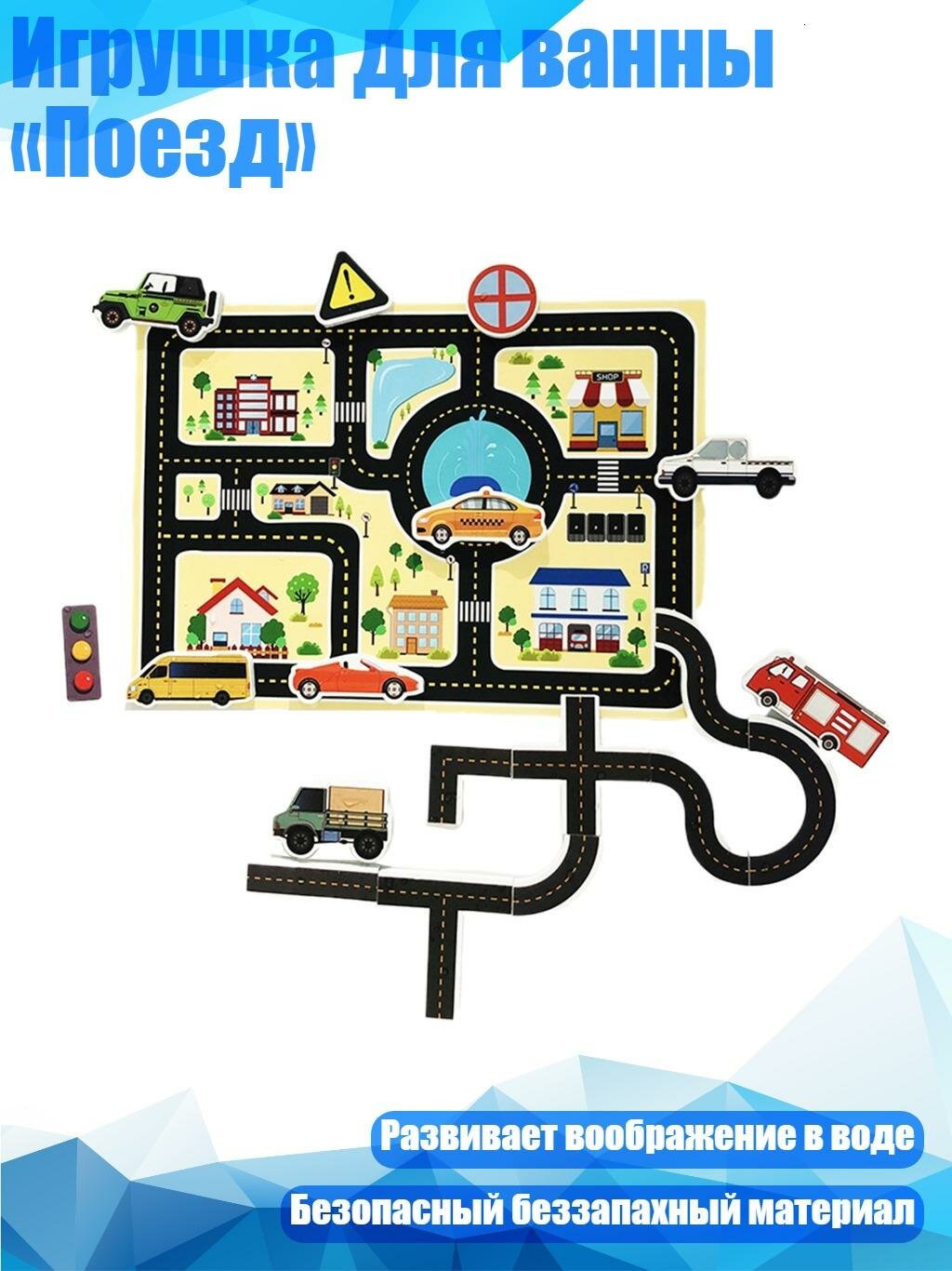 Игрушка для ванны «Поезд»