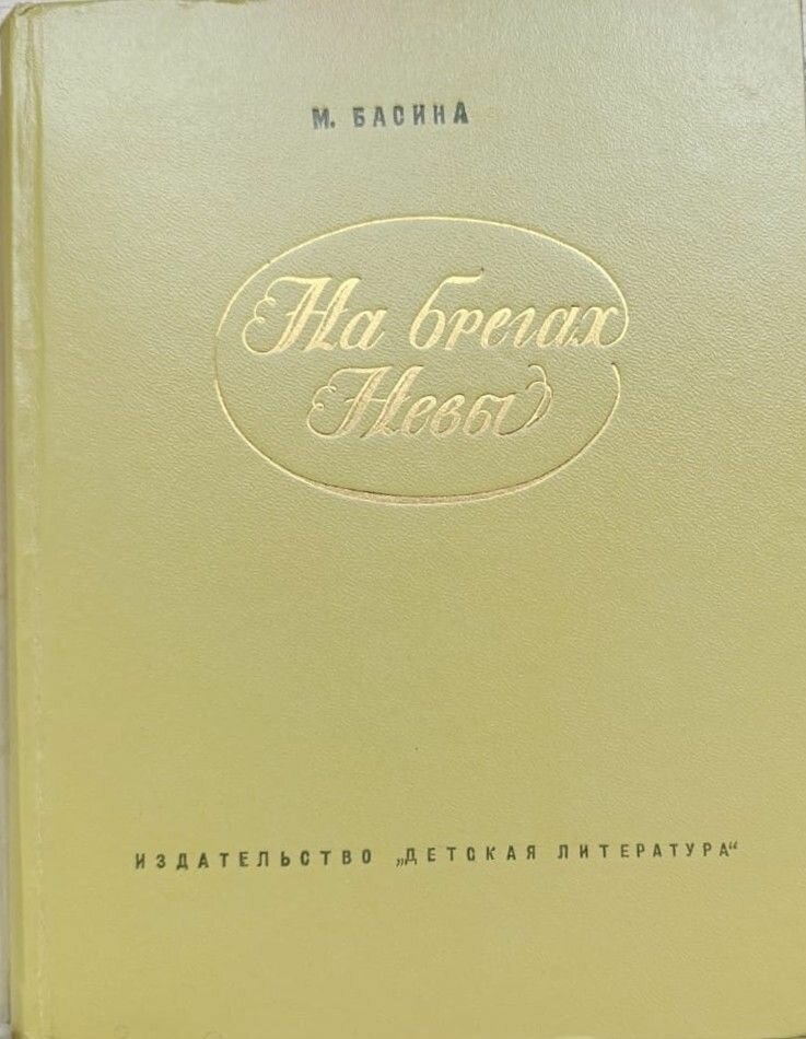 На брегах Невы — фото 1