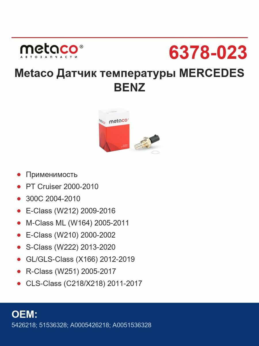 Metaco Датчик температуры MERCEDES BENZ