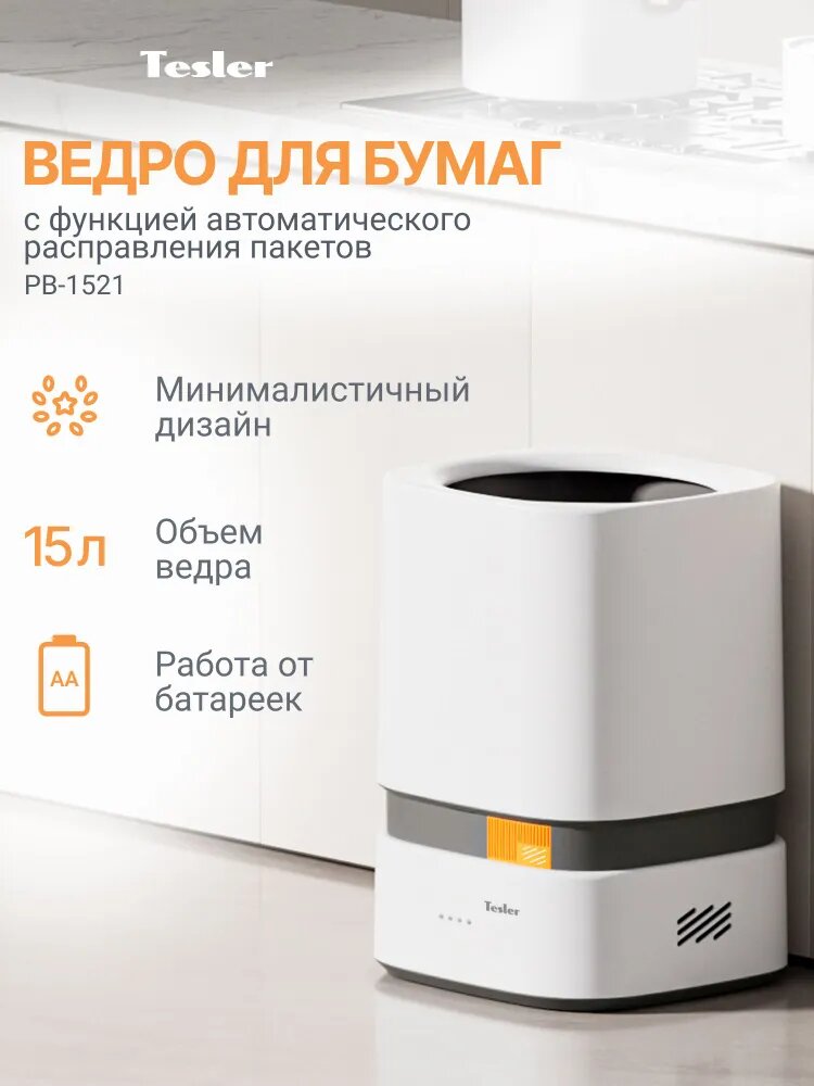 Ведро для бумаг TESLER PB-1521 WHITE