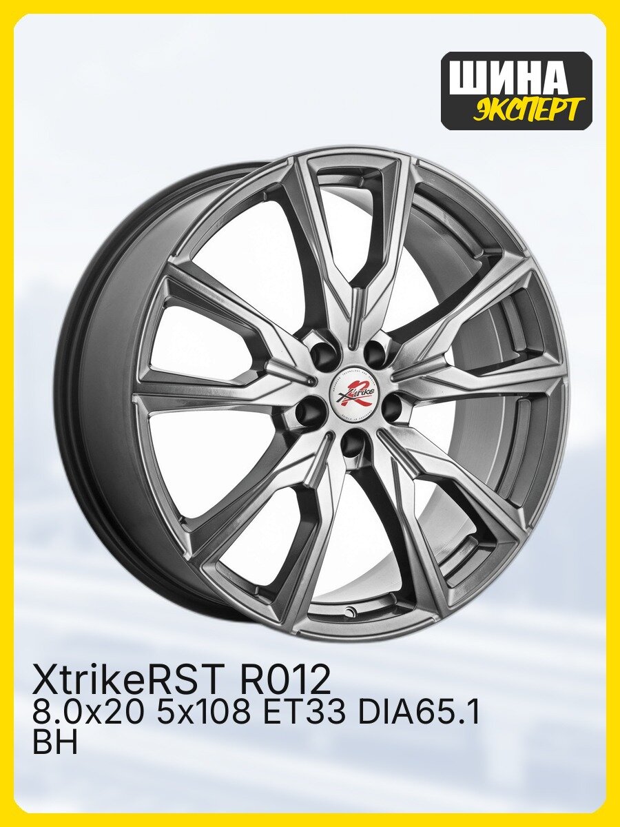 Диск литой X'trikeRST Exeed VX R012 8,0\R20 5*108 ET33 d65,1 BH [40918] Fb max 860 kg легкосплавный