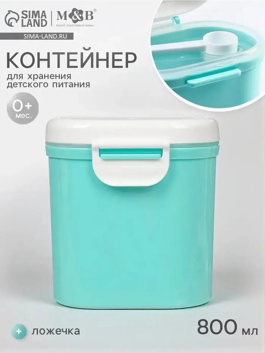 Безопасный контейнер для детского питания