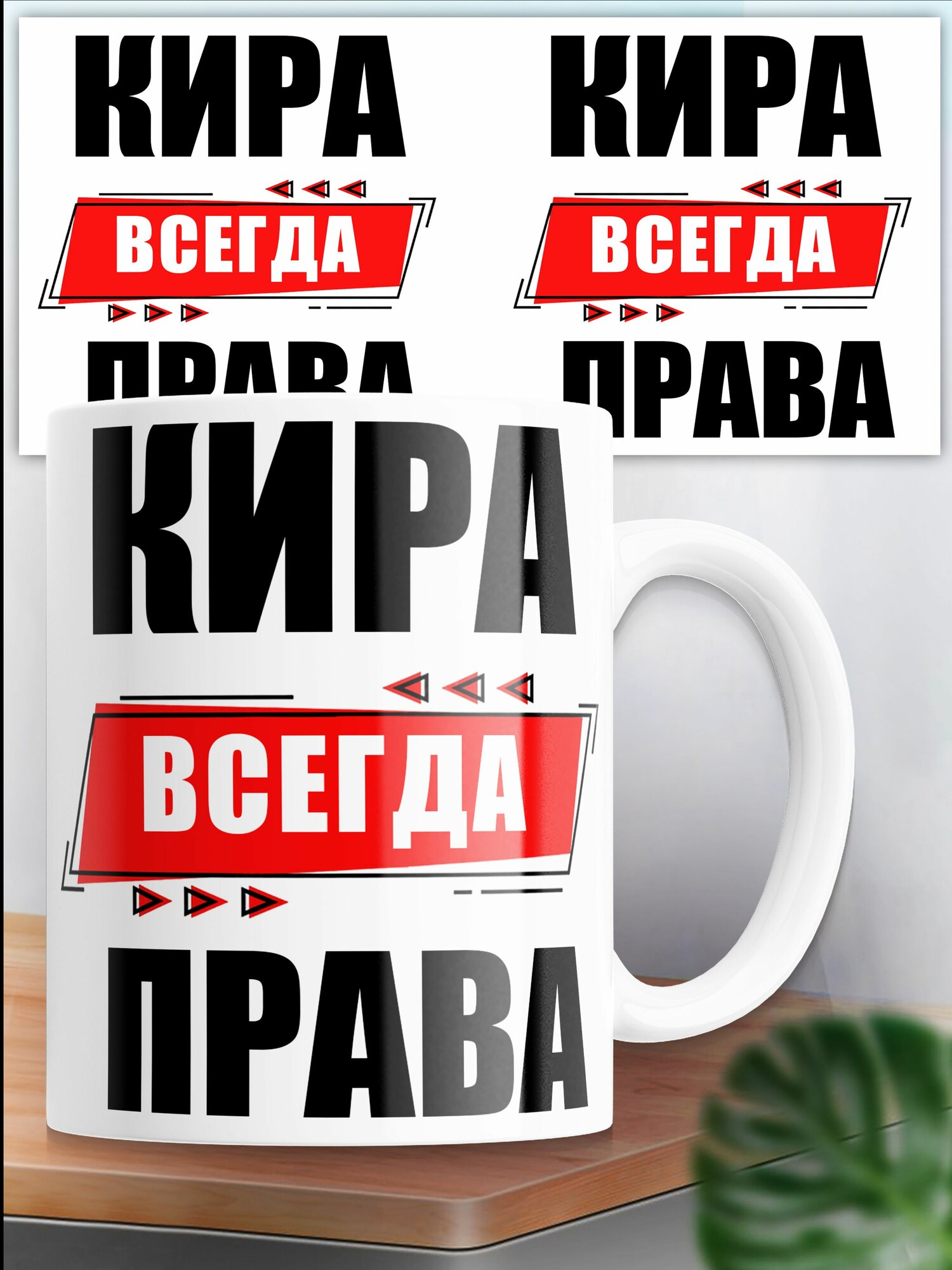 Кружка именная Кира