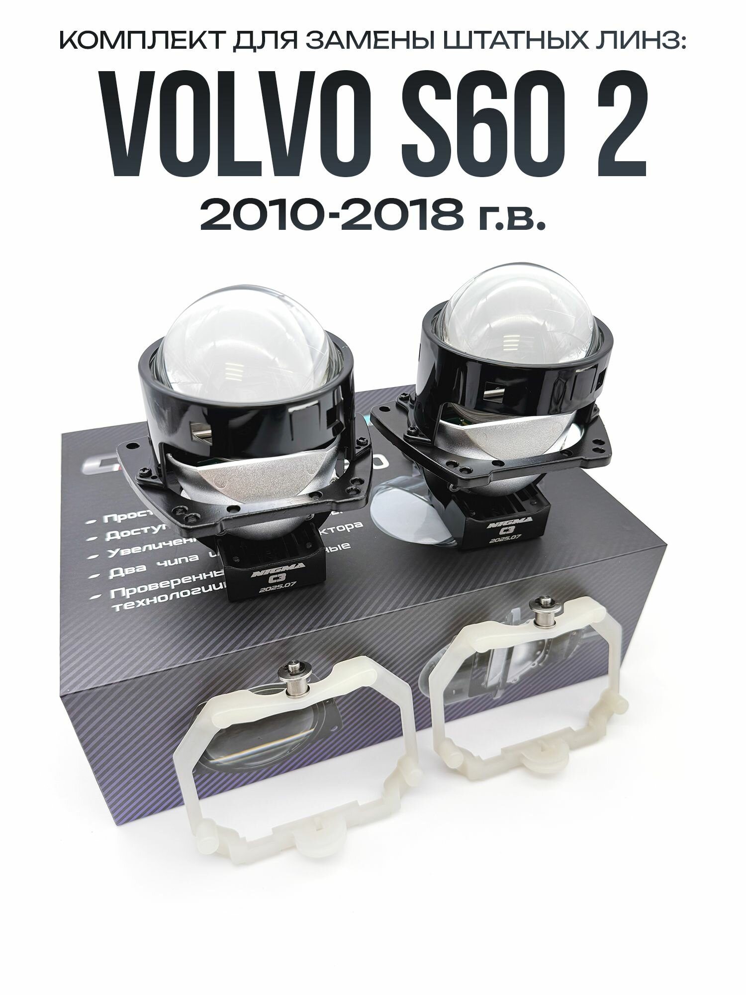Светодиодные линзы bi-led Viper L3 60W в адаптивные фары AFS Volvo S60 2 2010-2018 / Билед модули Вайпер 3.0 дюйма на Вольво S60 адаптив
