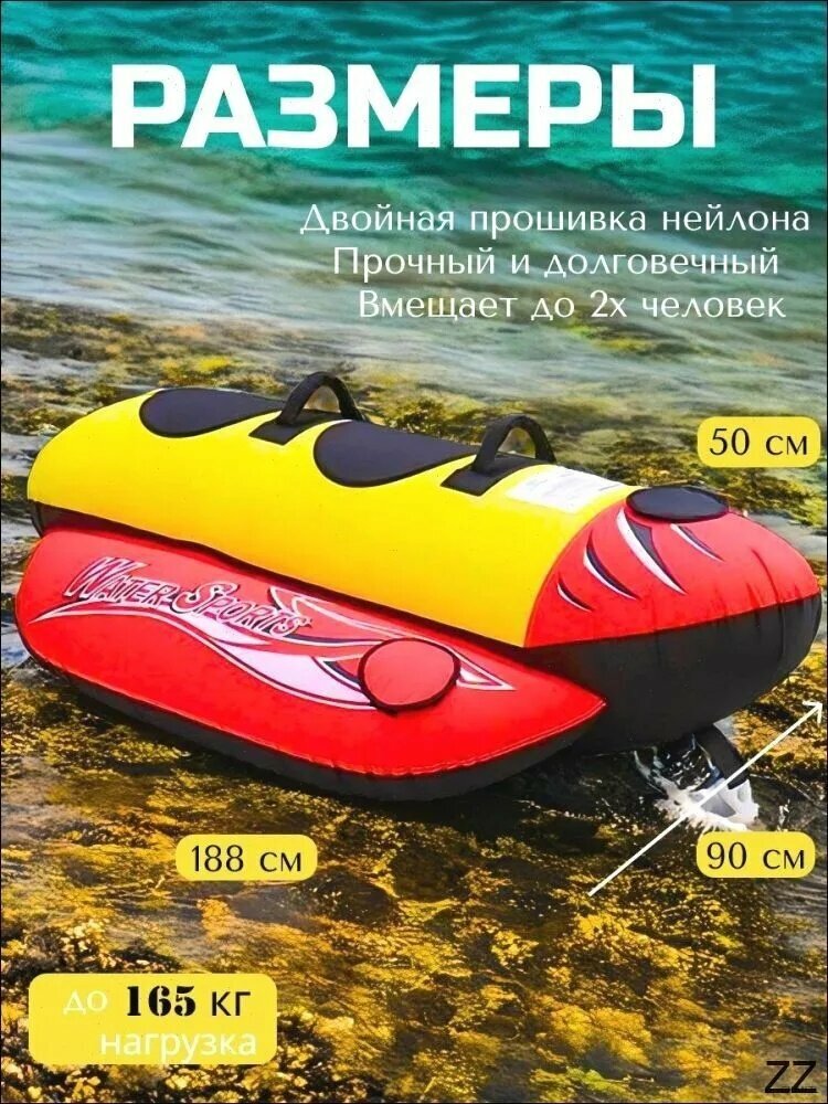 Буксируемый водный аттракцион