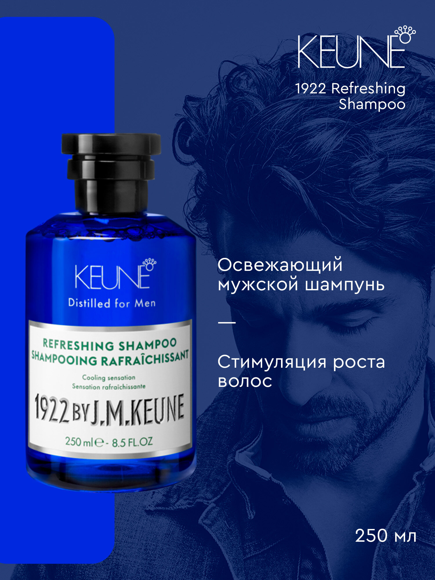 Keune 1922 Refreshing Shampoo - Освежающий шампунь 250 мл