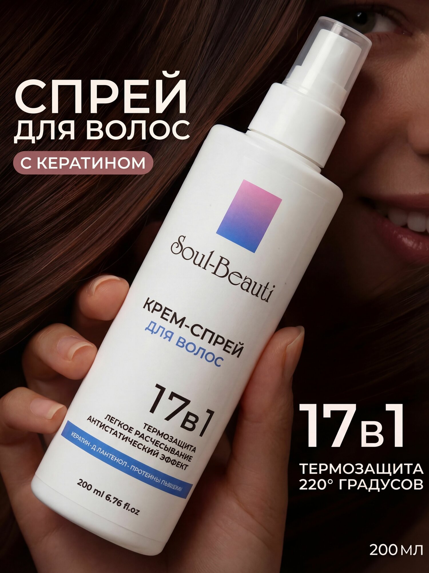 Soul-Beauti Спрей для ухода за волосами, 200 мл