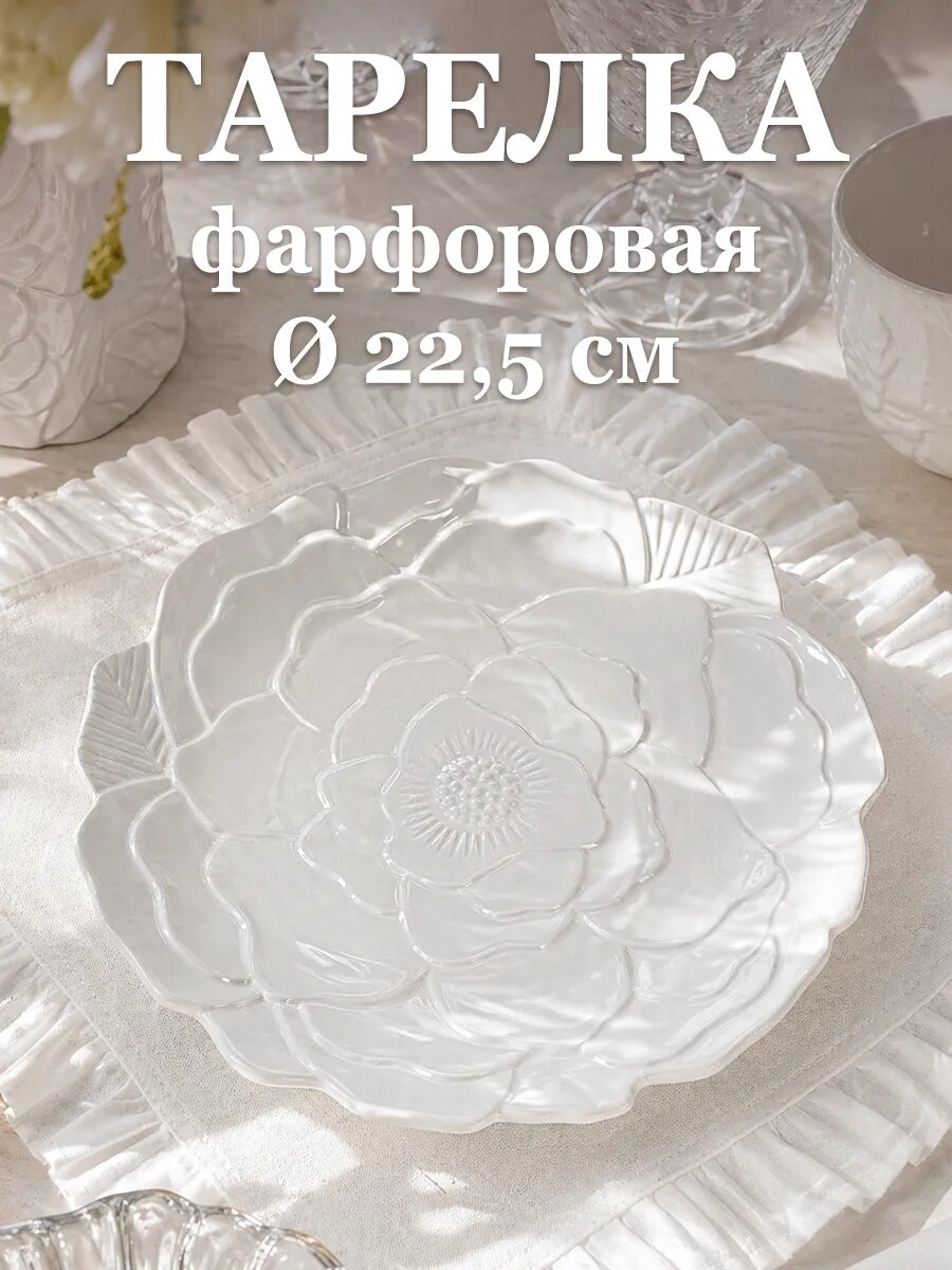 Тарелка фарфоровая обеденная Magistro «Роза», d=22,5 см, цвет белый