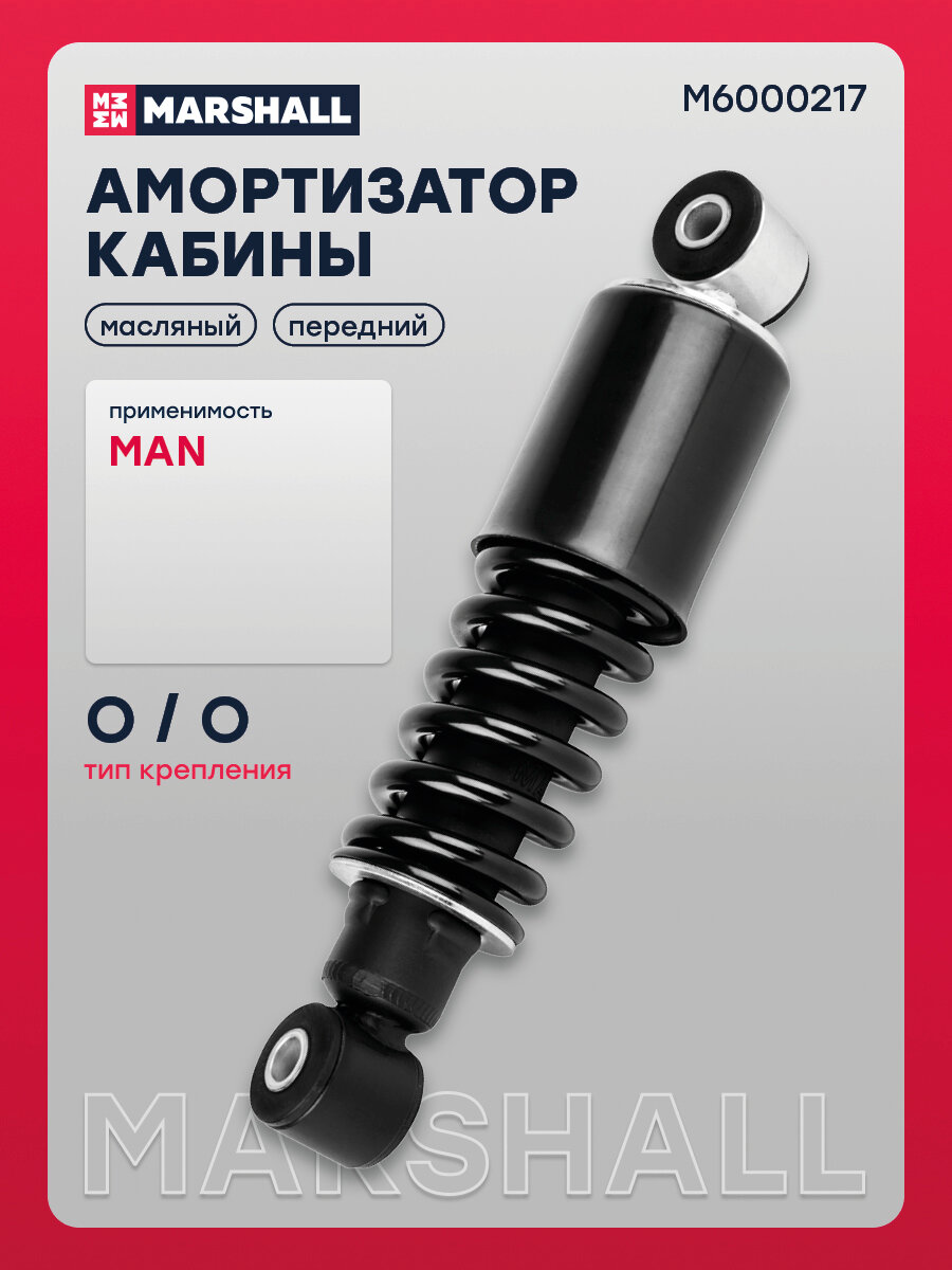 Амортизатор кабины MAN (M6000217)