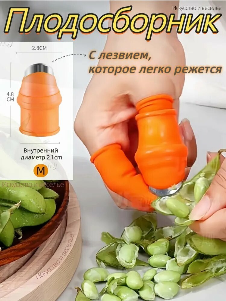 Плодосборникх4.8см — фото 1