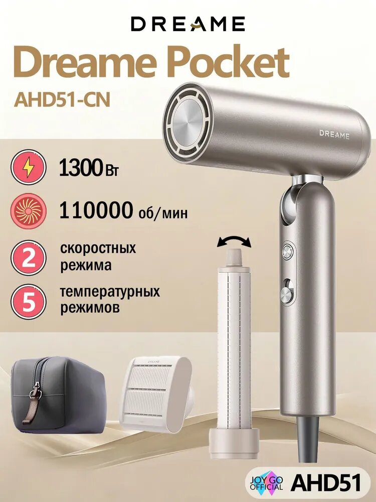 Dreame Фен для волос DREAME POCKET 10(CN)-AHD51 1300 Вт, скоростей 2, кол-во насадок 2, золотой, кремовый