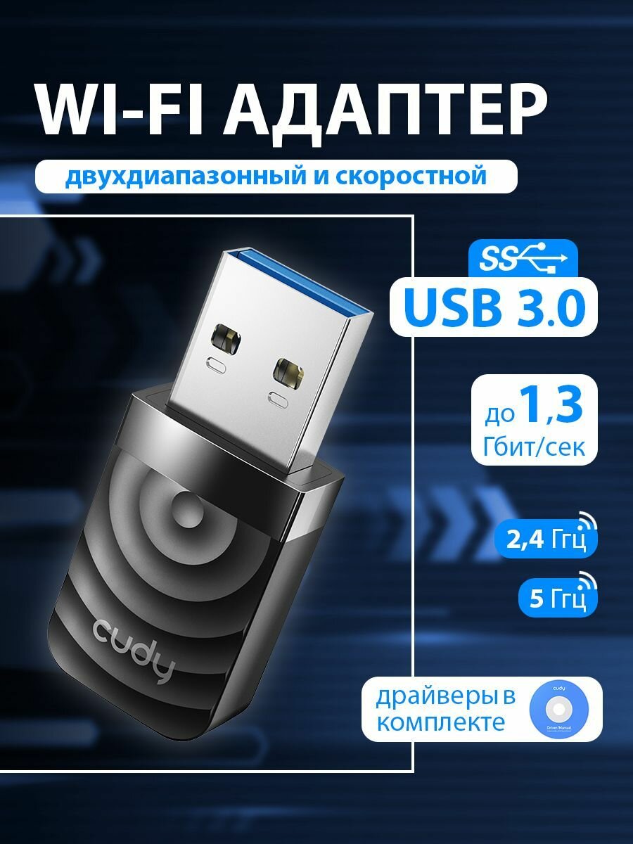 Сетевой адаптер Wi-Fi Cudy WU1300S AC1300 USB 3.0 (ант. внутр.) 1ант.