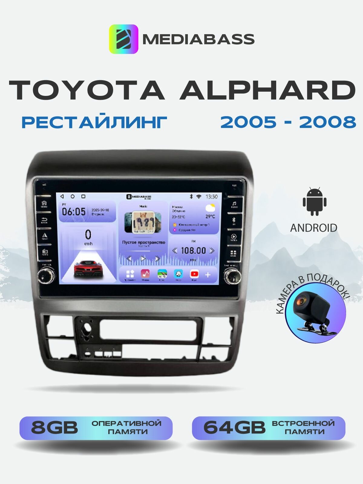 Магнитола Toyota Alphard I рестайлинг 2005-2008, 8/64ГБ, c крутилками / Тойота Альфард + Переходная рамка / андроид магнитола
