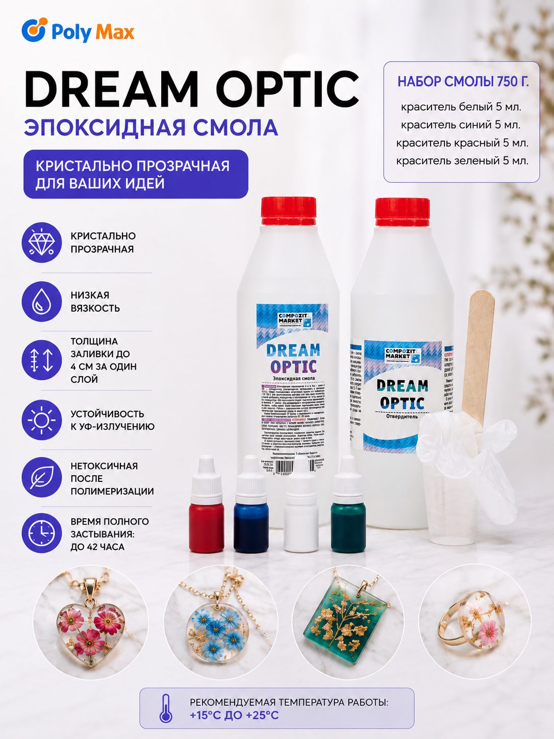 Dream Optic 750 гр. прозрачная смола в наборе с 4 красителями, шпателем, перчатками и мерной тарой