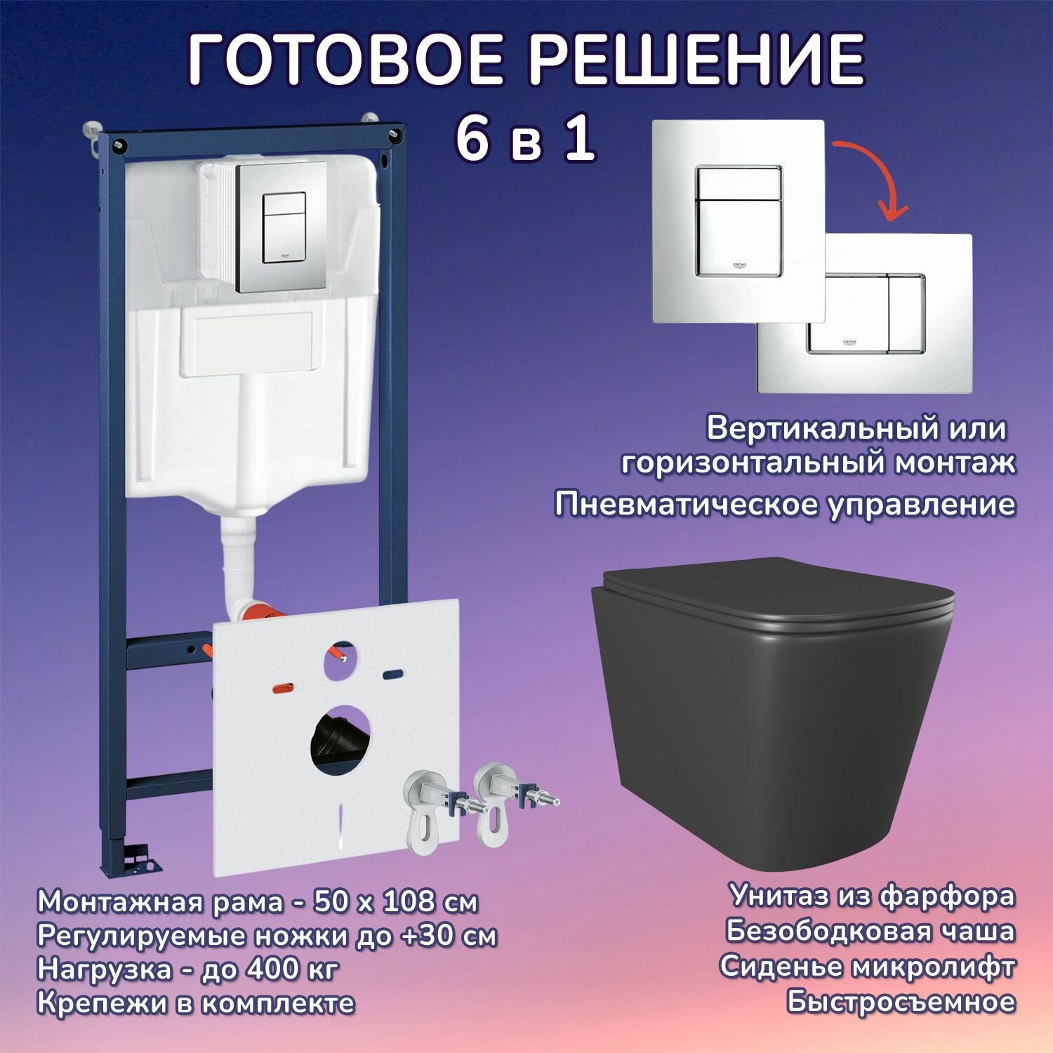Комплект: Инсталляции JOKI Grand JK02155П+Кнопка 38732CHROME хром+Verna Black JK3021028MB черный унитаз