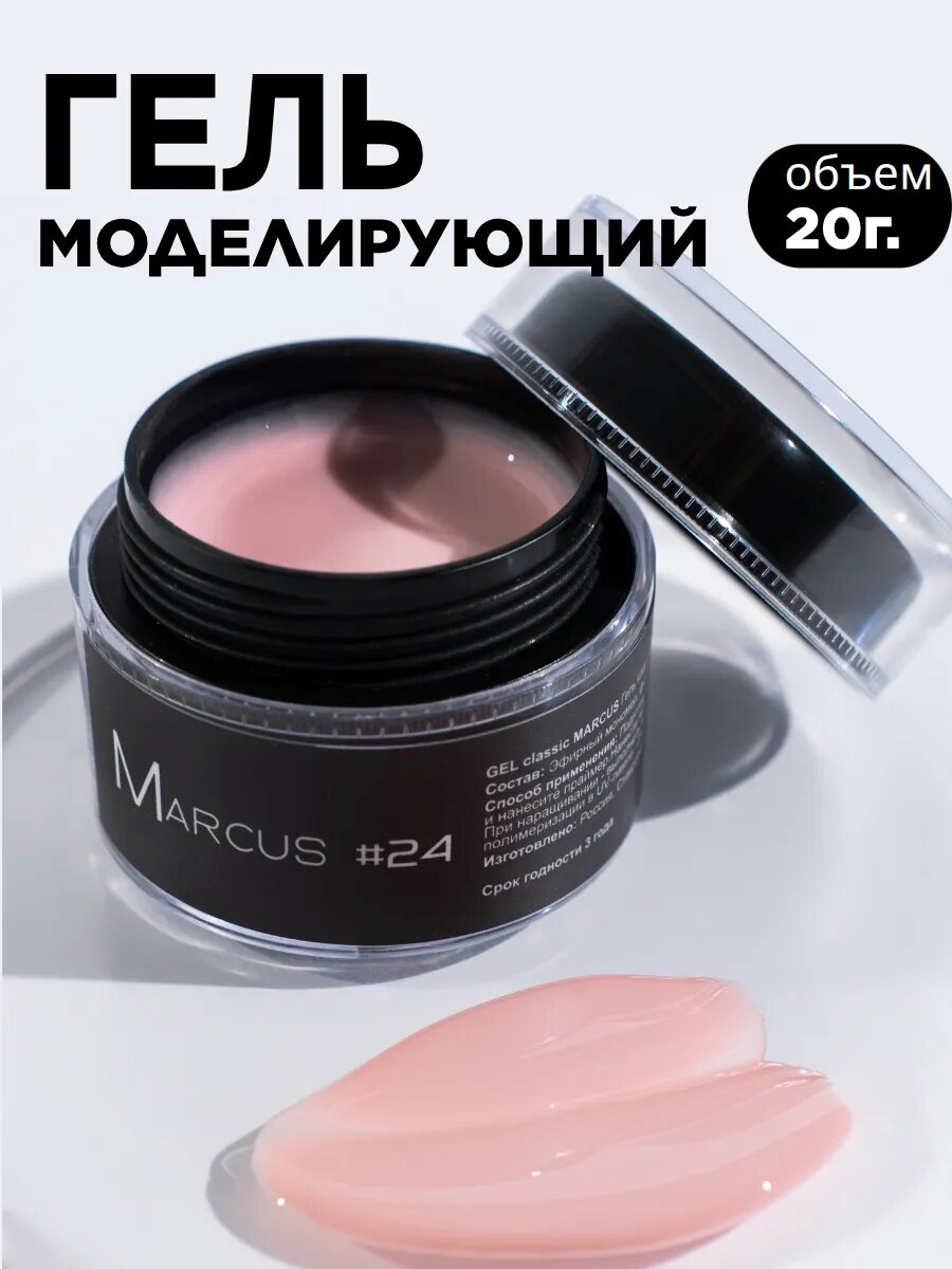 Гель для моделирования ногтей камуфлирующий 20 мл.