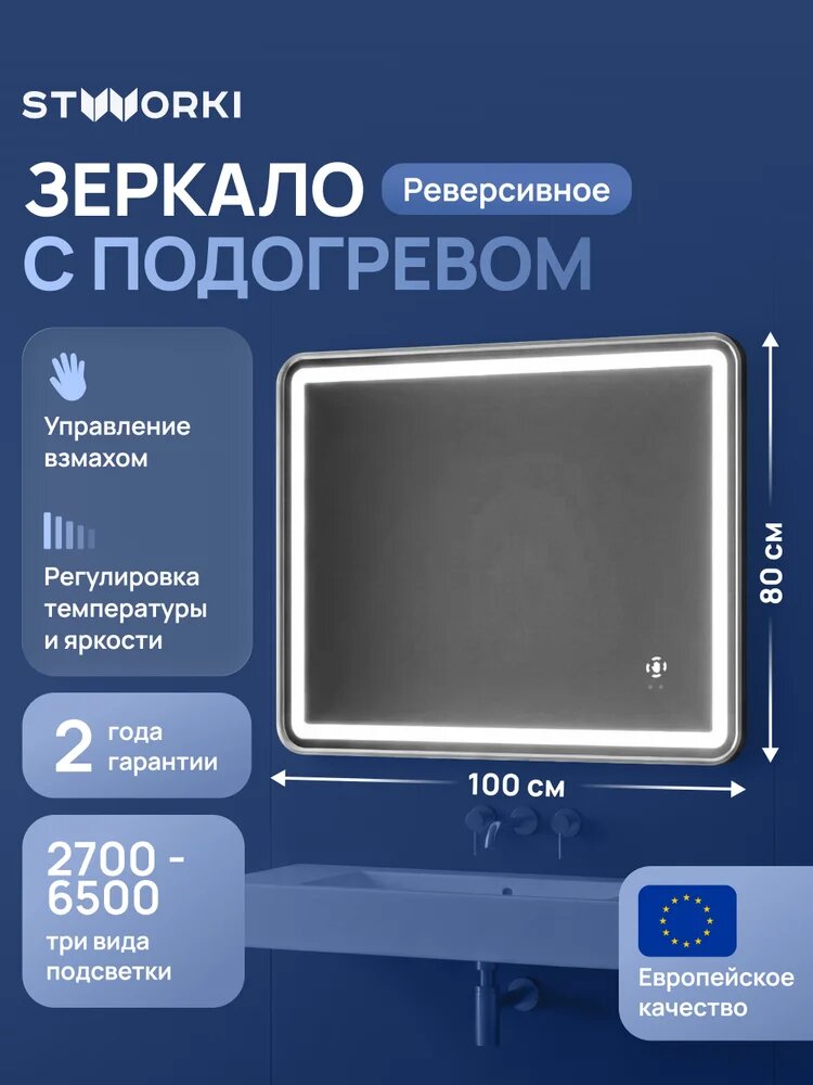 Зеркало STWORKI Аулум со светодиодной подсветкой, с подогревом, 100 см, зеркало настенное в ванную, в современном стиле