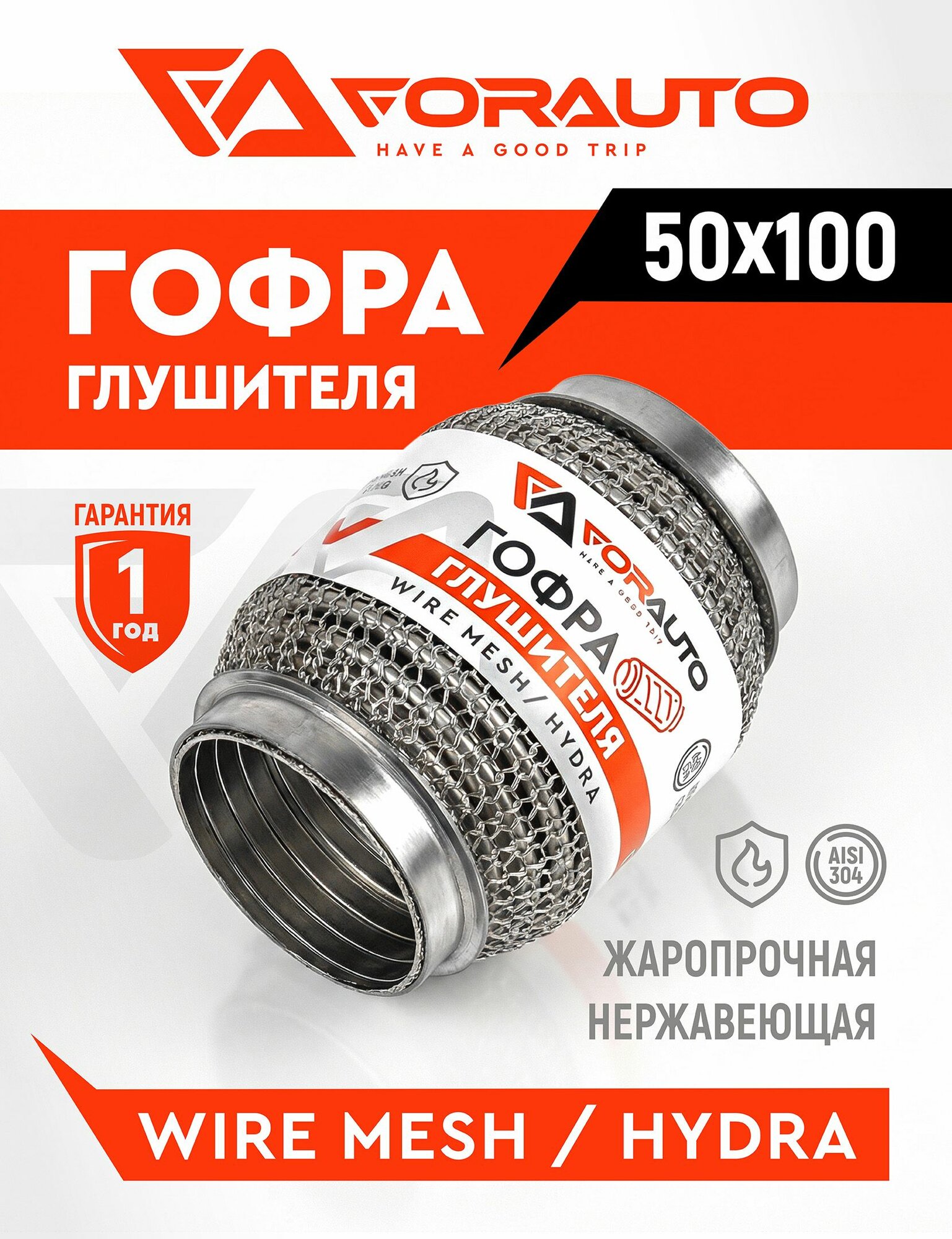 Гофра глушителя (50 x 100) 3-х слойная WIRE MESH/HYDRA