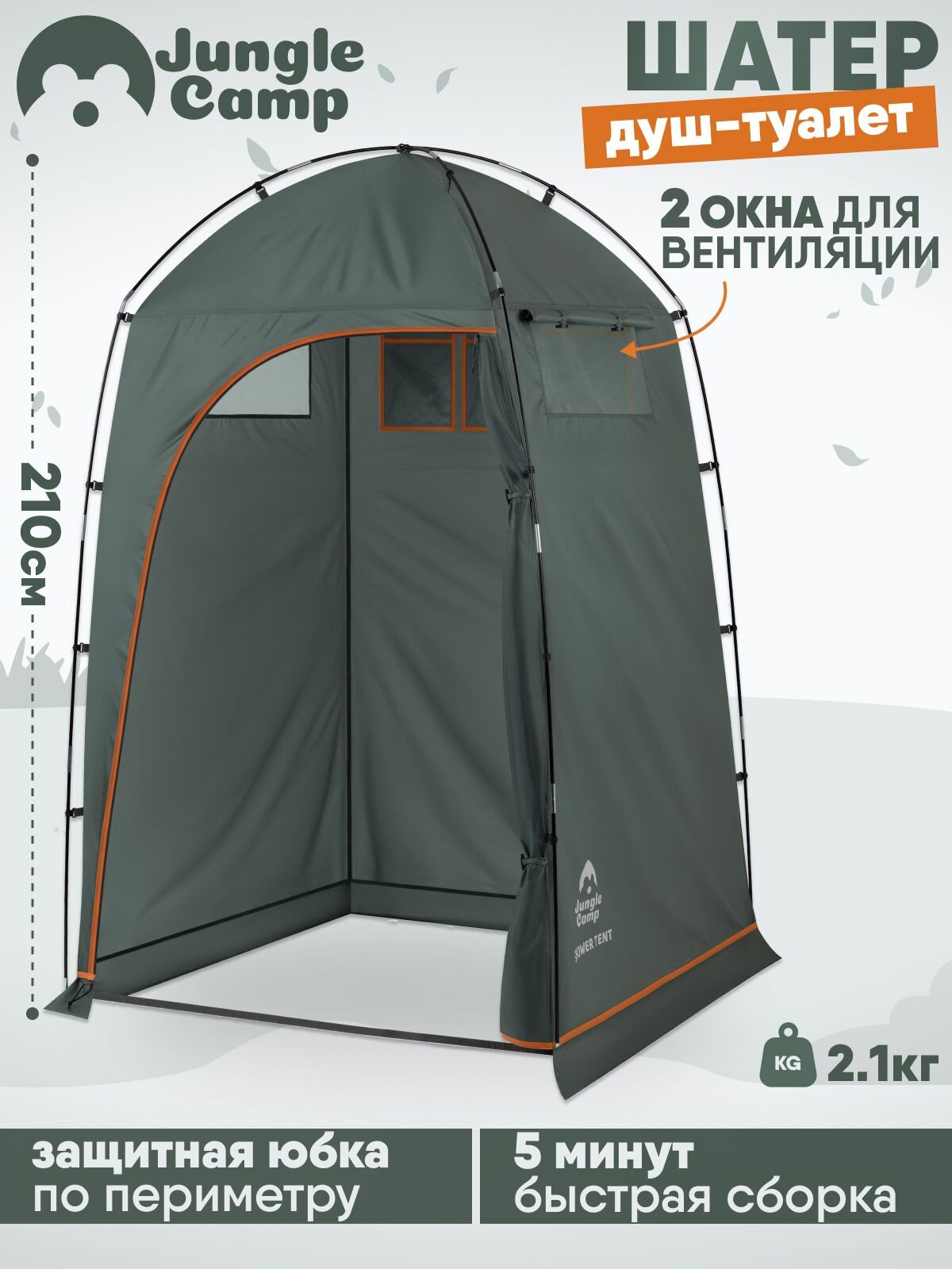Тент JUNGLE CAMP "Shower Tent" для душа/туалета, цвет: серый