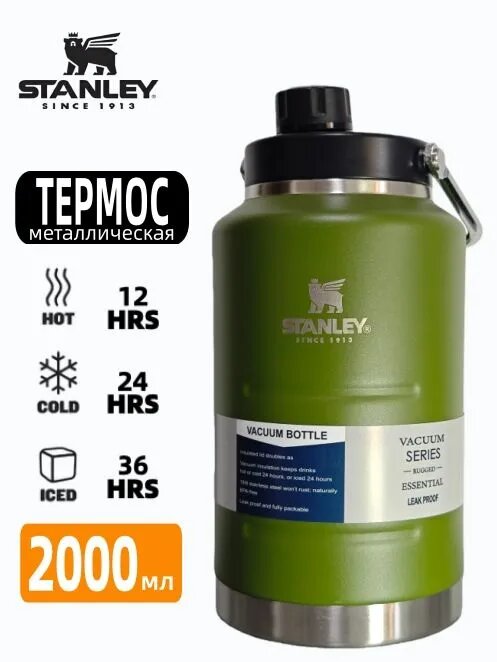 STANLEY Термос Отверстие для питья, С ручкой, Ударопрочный корпус, 2 л