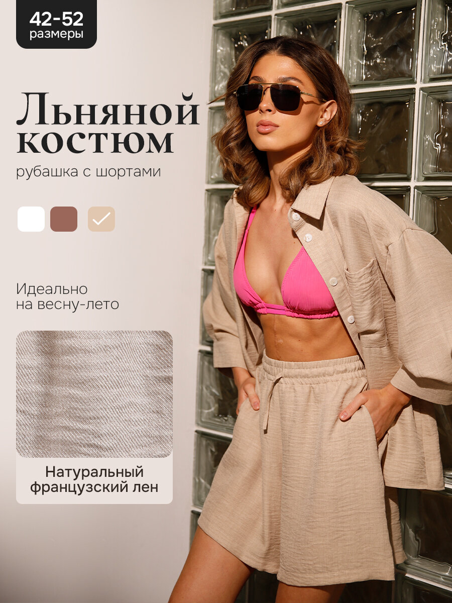 Комплект одежды Летний легкий комплект Лен