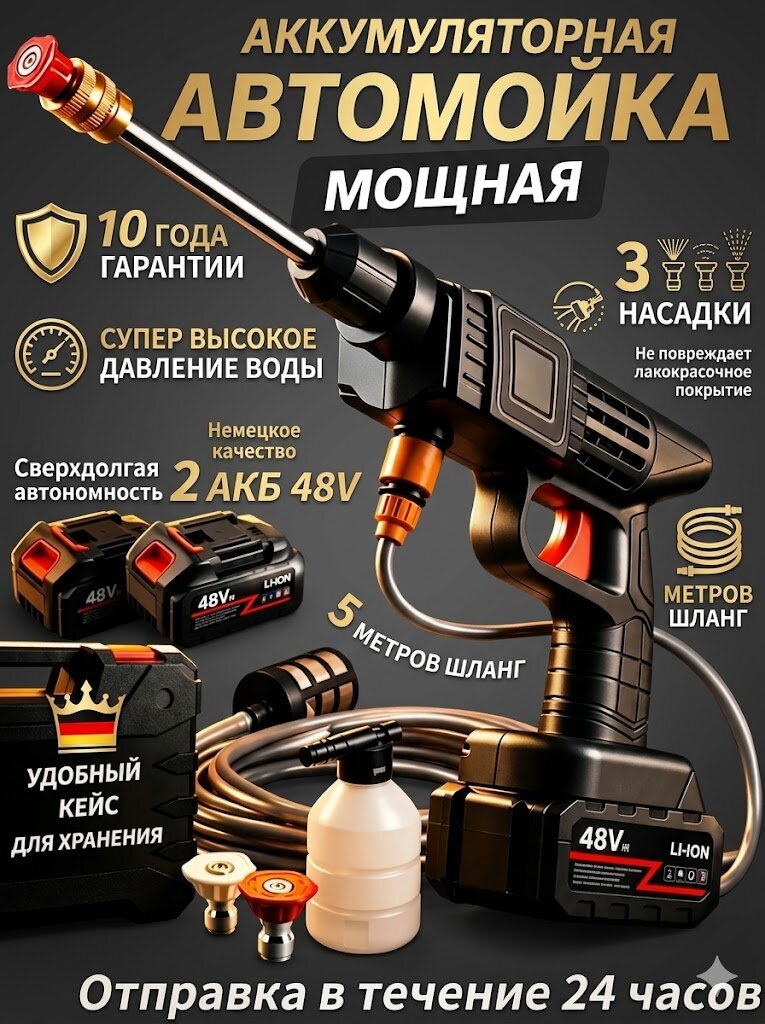 Мойка высокого давления аккумуляторная для автомобиля, Автомойка, в кейсе 2 аккумулятора, 3 насадки