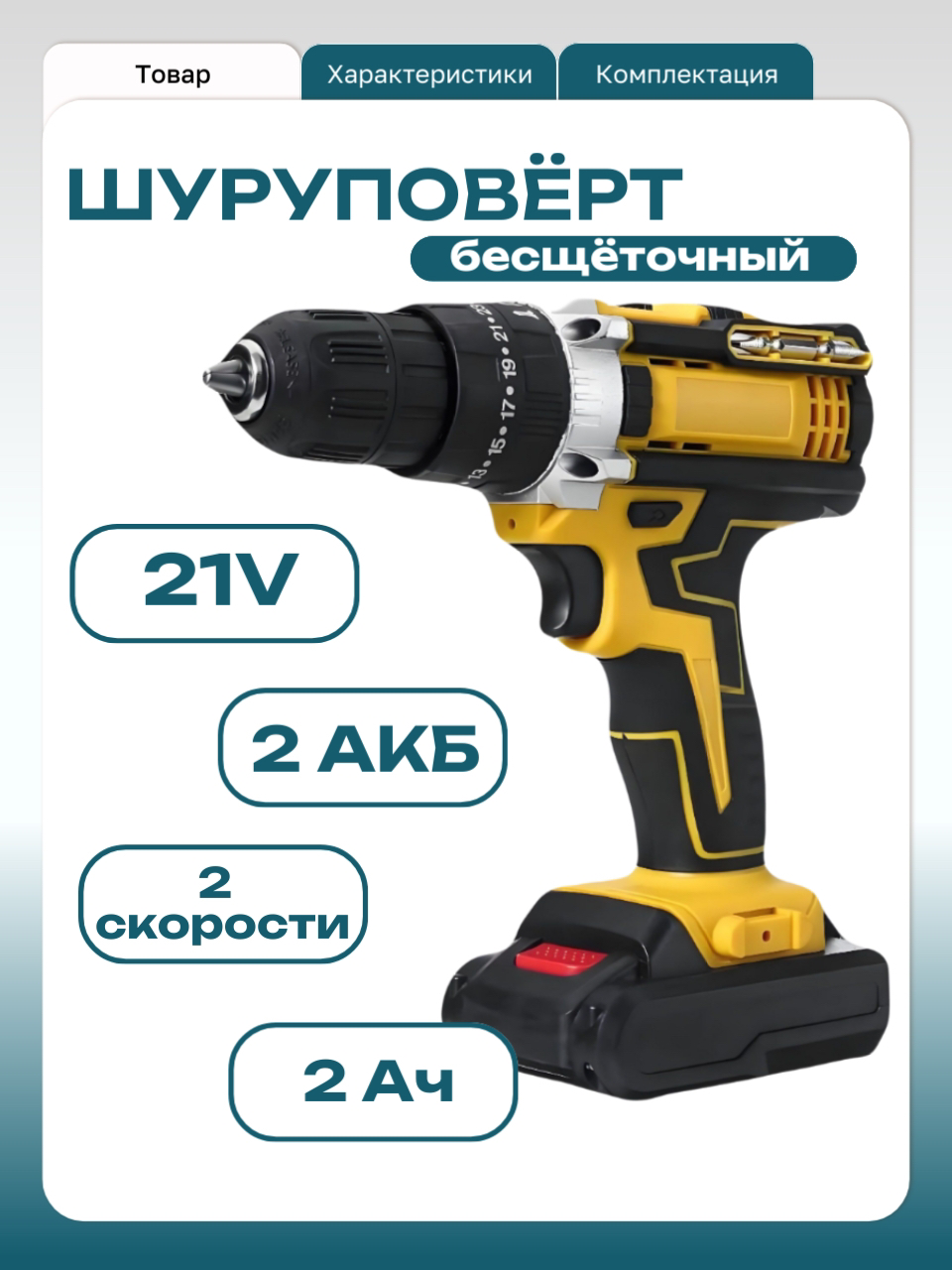Шуруповерт аккумуляторный HORDA 21V: мощная дрель-шуруповерт с 2 АКБ