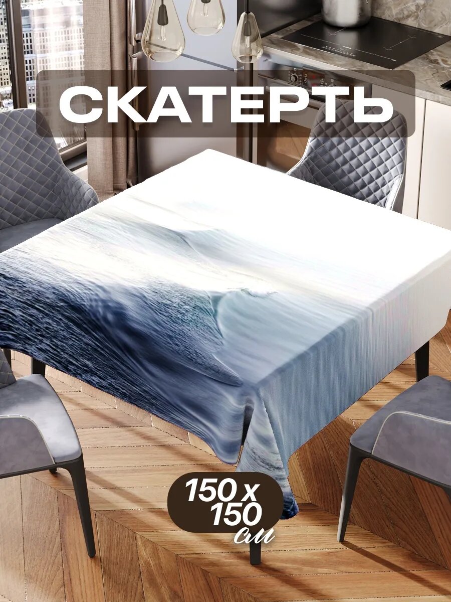 Скатерть на стол 150х150 текстильная для кухни дома