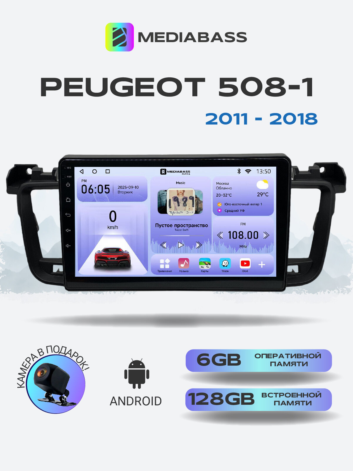 Магнитола для Peugeot 508 (2011-2018). Андроид магнитола, 6/128ГБ. Пежо 508