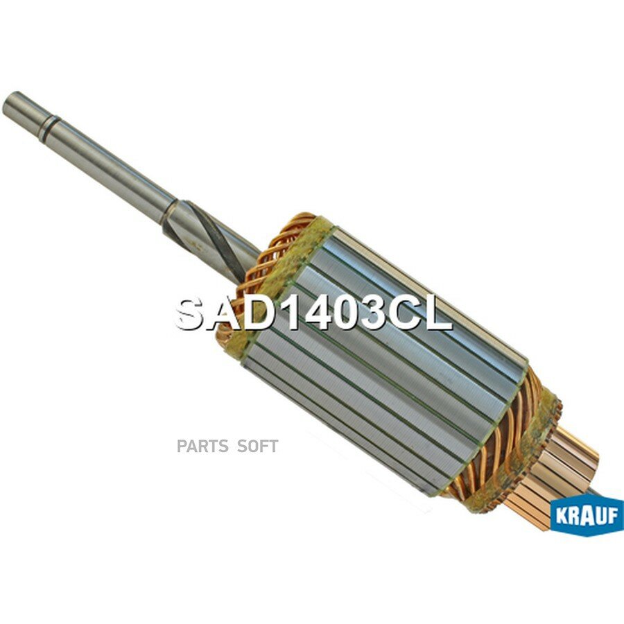 Ротор стартера от официального дистрибьютора, KRAUF, артикул SAD1403CL