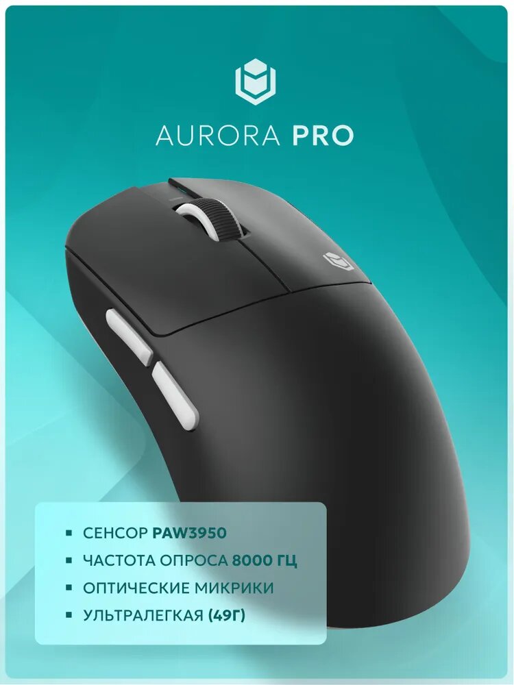 IO by Red Square Aurora Pro Беспроводная игровая мышь, белая