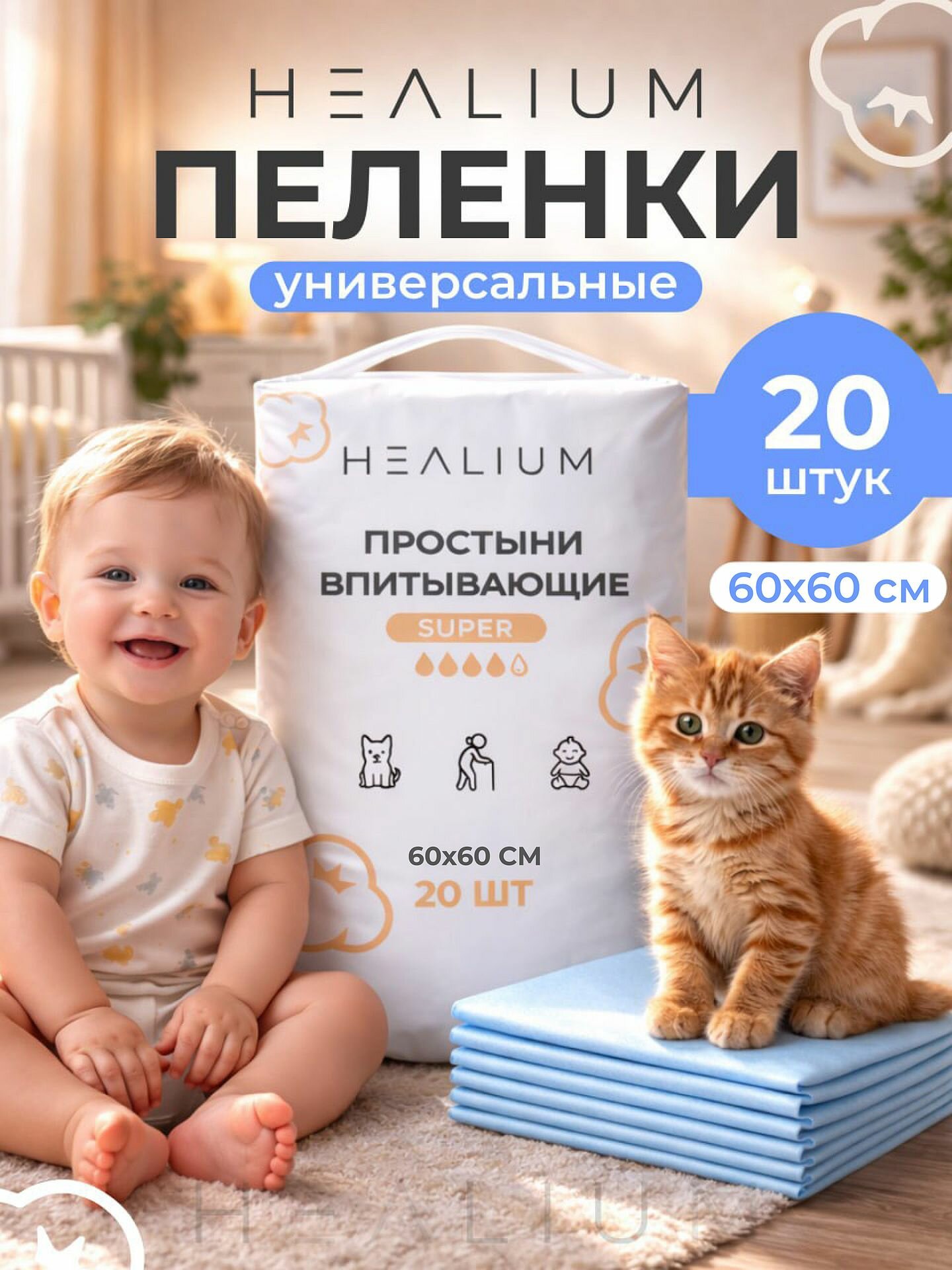 Пеленки одноразовые впитывающие 60х60 см, 20 шт