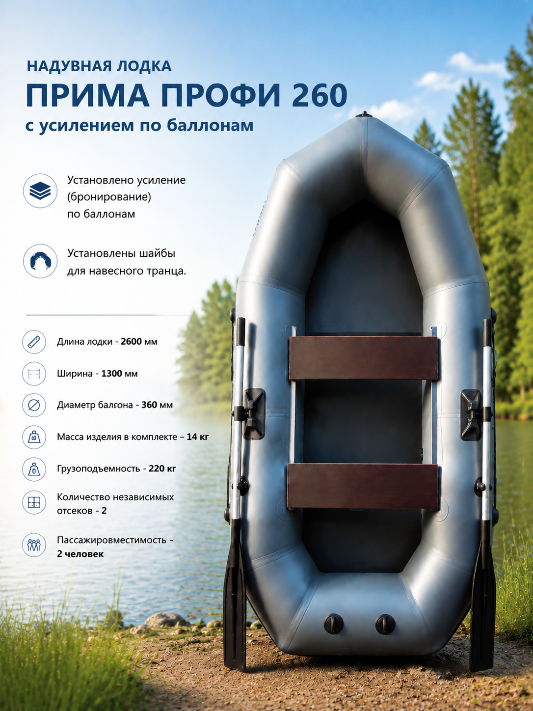 Лодка Прима Профи 260С с усилением по баллонам
