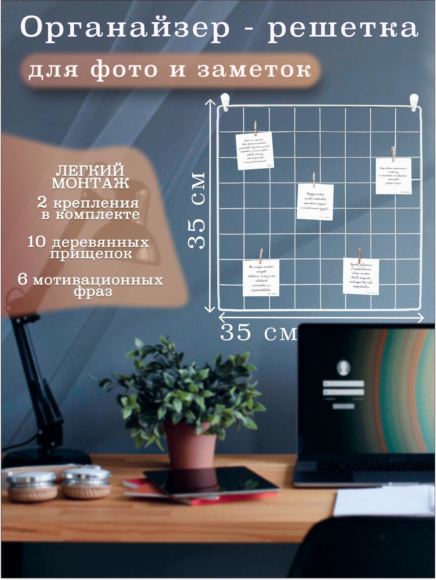 Настенный мудборд. Органайзер решетка