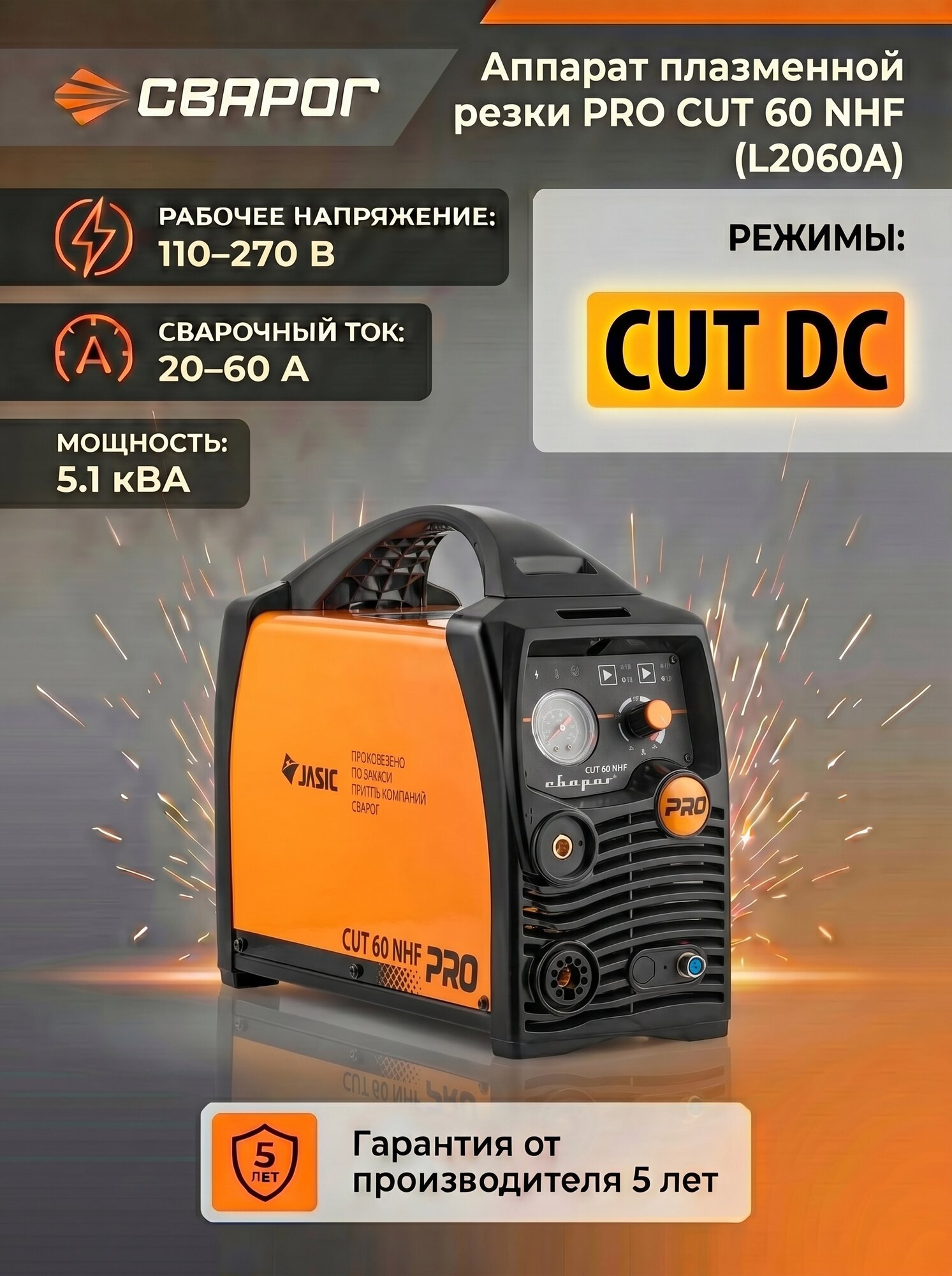 Аппарат плазменной резки Сварог PRO CUT 60 NHF (L2060A)