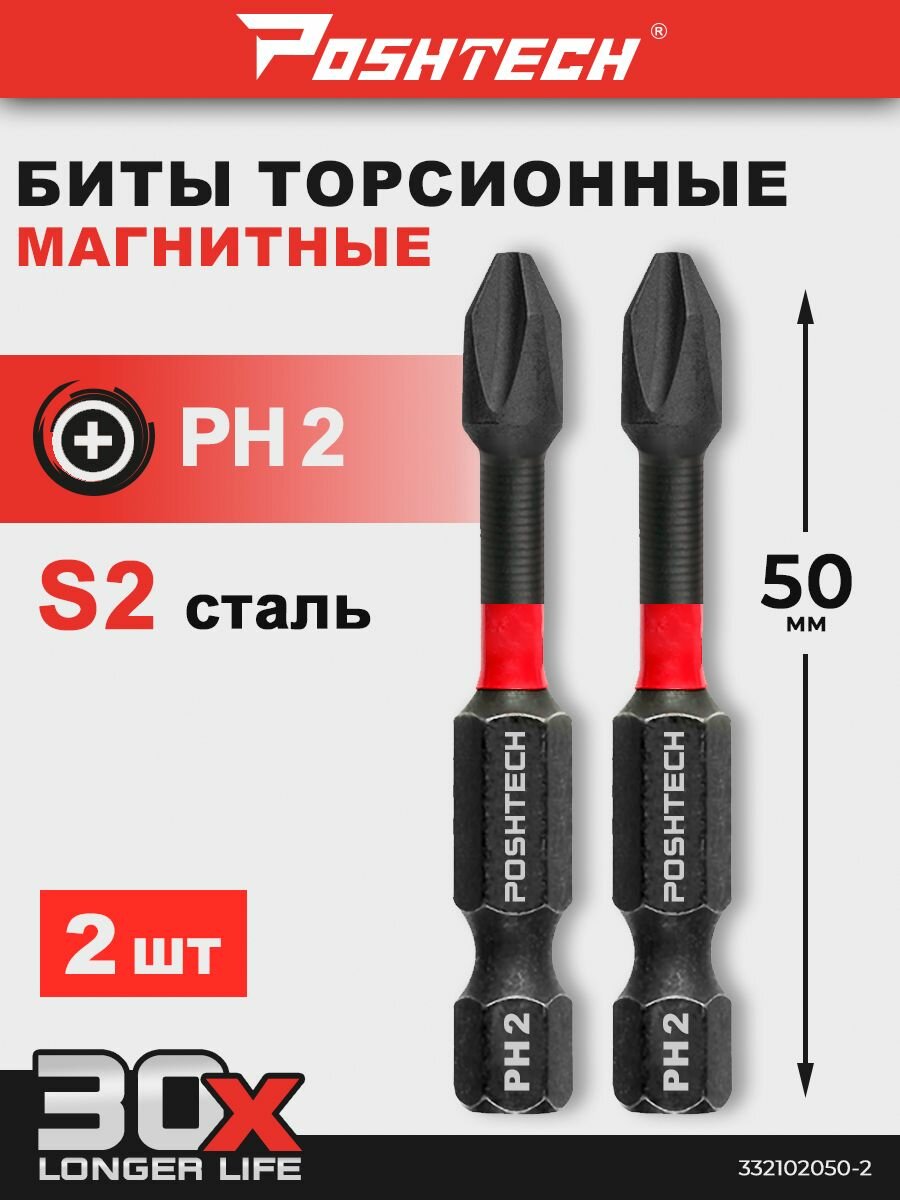 Биты торсионные магнитные TORSION PH2 x 50 мм 2 шт by биты торсионные магнитные биты ph2 насадки для шуруповерта биты для отвертки