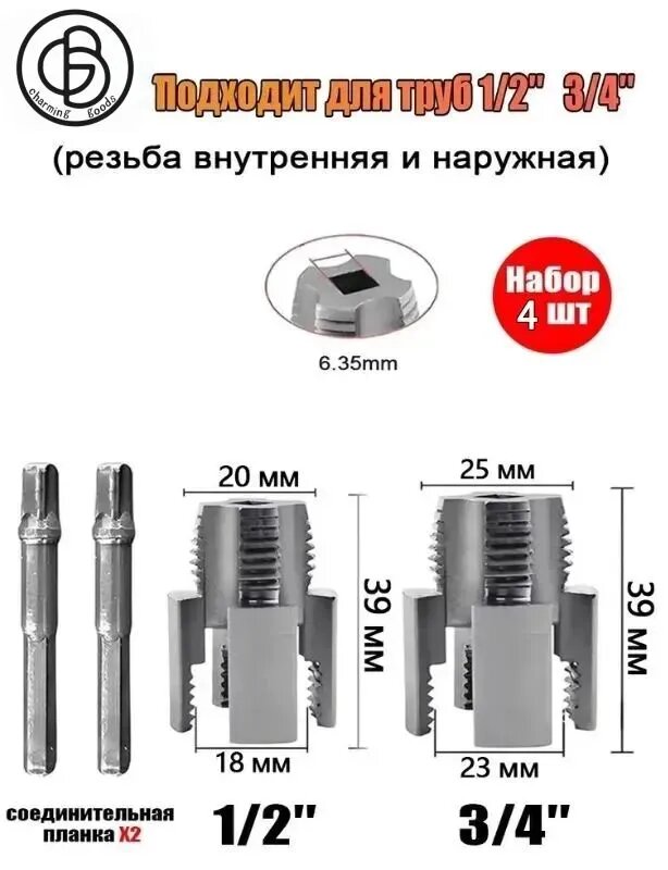 2 штуки, Набор матриц для труб из ПВХ, метчиков и плашек 2 в 1, 1/2"+3/4", Электрическая модель