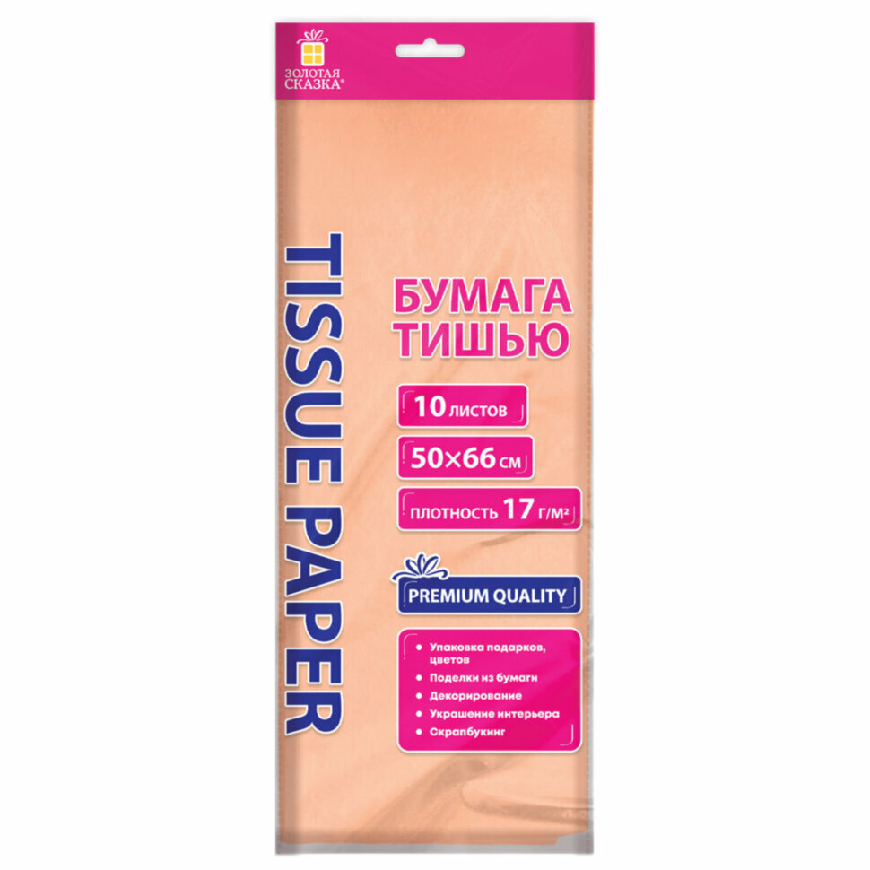 Цветная бумага тишью 17 г/м2, 50х66 см, 10 листов, персиковый цвет, золотая сказка, 116481, 116481