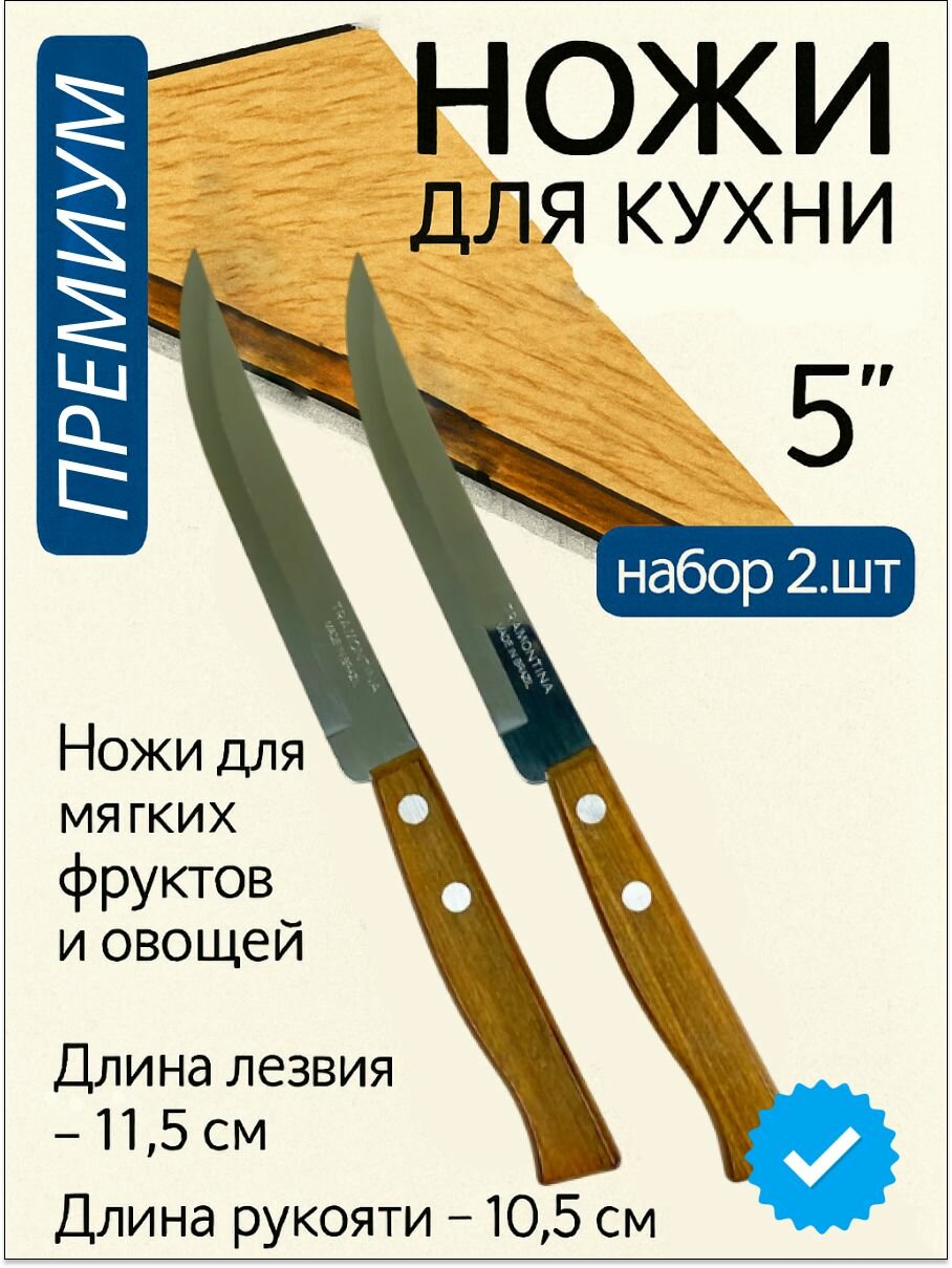 Ножи кухонные универсальные для мяса и овощей лезвие 11.5 см, 2 шт широкий коричневый TR4