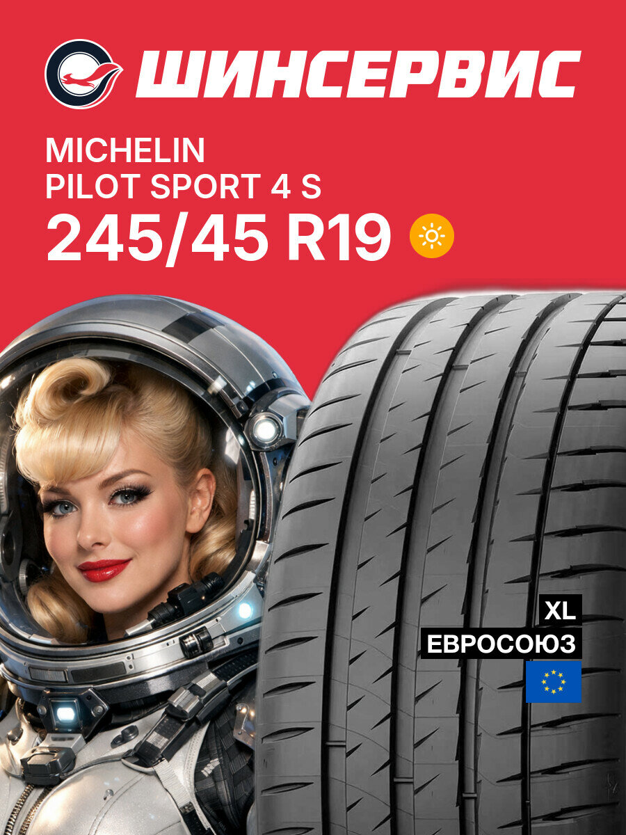 Летняя шина Michelin Pilot Sport 4 S 245/45 R19 102Y, летняя автомобильная резина