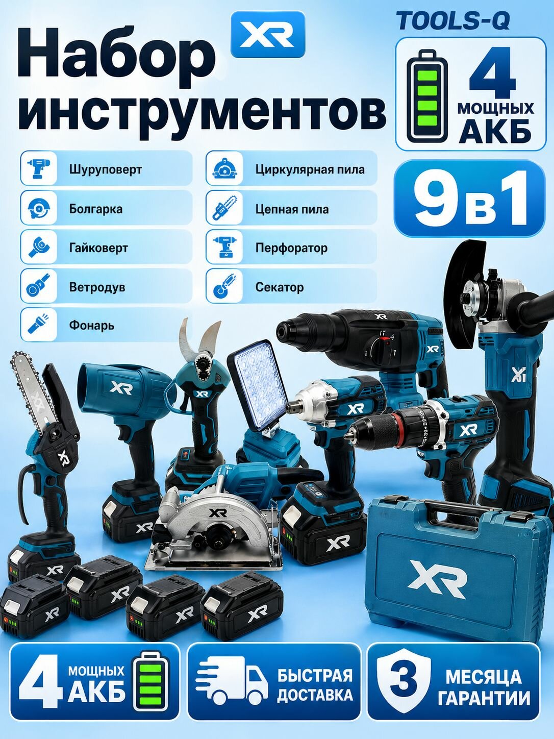 9в1 Набор аккумуляторных инструментов 9в1