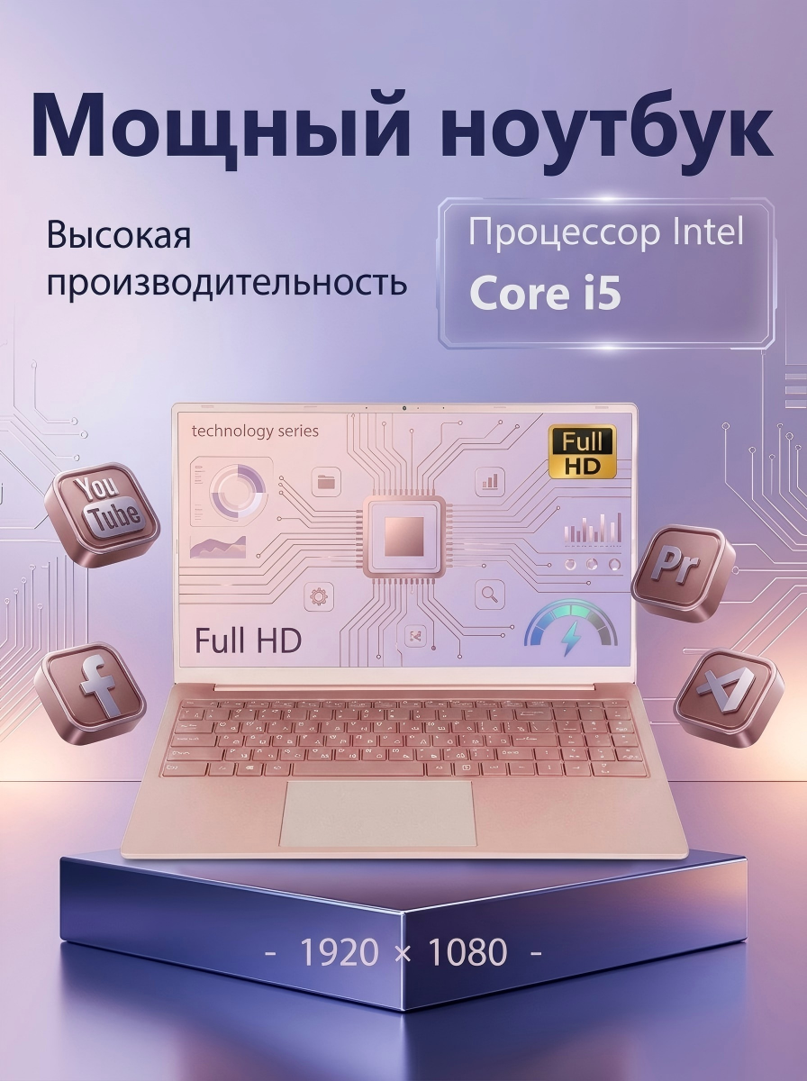 Ноутбук для работы и учебы, Notebook, 16ГБ RAM, 512GB SSD, Intel Core i5, Windows 11, 15,6", 1920x1080 розовый